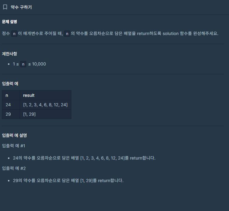 프로그래머스 Lv.0 약수 구하기 — CYBER DIARY