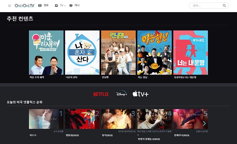 무료로 한국 영화 티비 다시 보기