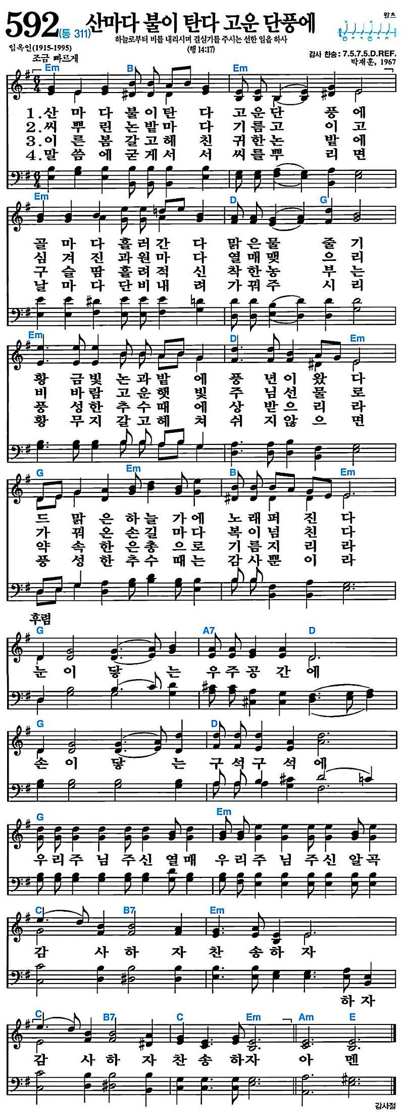 [찬송가 592장] 산마다 불이 탄다 고운 단풍에 #가사/악보/NWC/MP3 다운로드