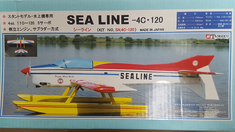 수집기체 ' SEA LINE 120 (TETTRA) ' Balsa KIT
