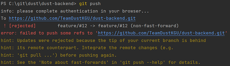 git push 오류 ! [rejected] 브랜치명 -> 브랜치명 (non-fast-forward) 에러 해결