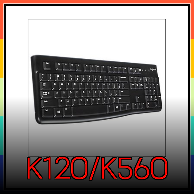 나에게 딱 맞는 키보드 찾기: 로지텍 K120 vs 앱코 K560 비교분석 및 추천