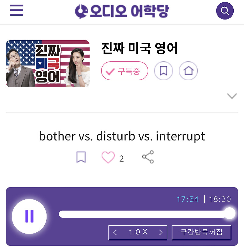 23.04.18.화 bother vs. disturb vs. interrupt 진짜 미국 영어 Don’t even bother.