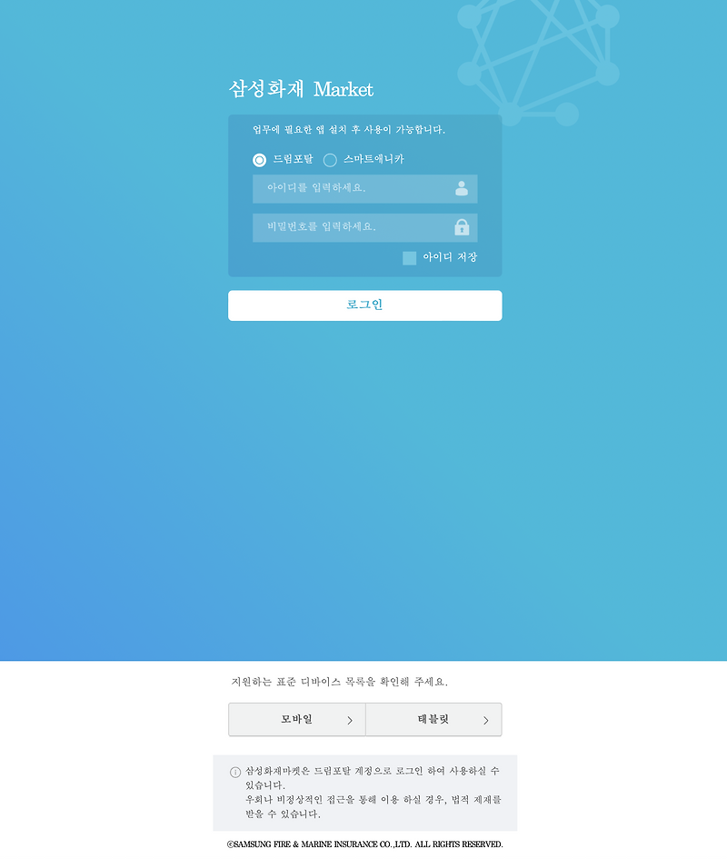 삼성화재 마켓 market 최초설치 로그인 화면 (https://sfmarket.samsungfire.com)