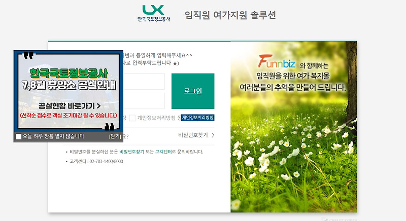 lx.funnbiz.co.kr 한국국토정보공사 임직원 여가 솔루션