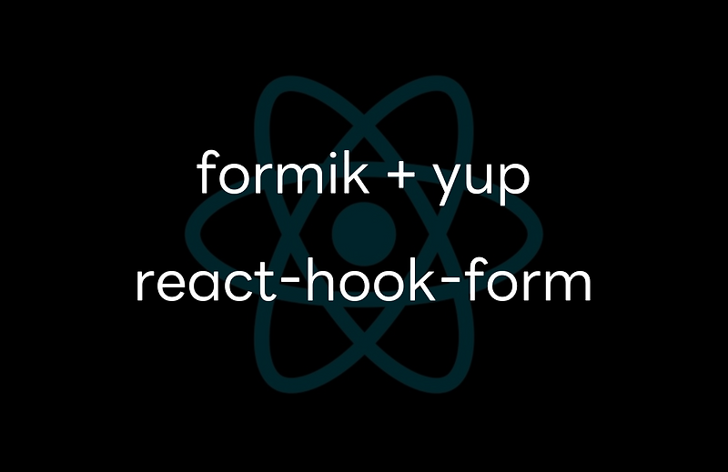[React] 리액트에서 폼 유효성 검사하기(Formik, Yup, react-hook-form) — Yewon's Dev Log 🏻