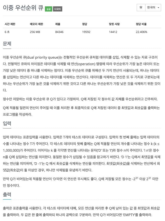 [BOJ/] 백준 7662 - 이중 우선순위 큐 (Java) — 빙글빙글 돌아가는 Debug 하루