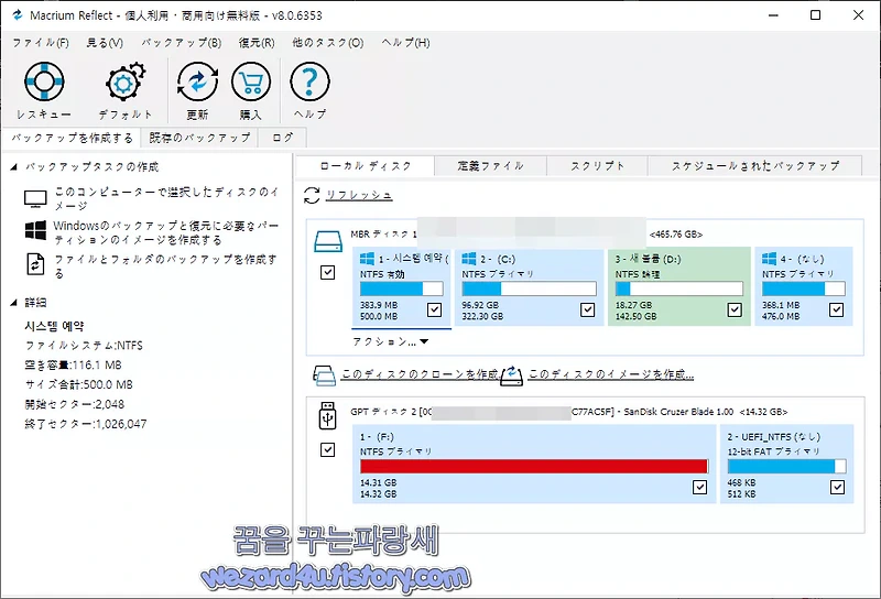 맥리움 리플렉트 8(Macrium Reflect 8) 업데이트