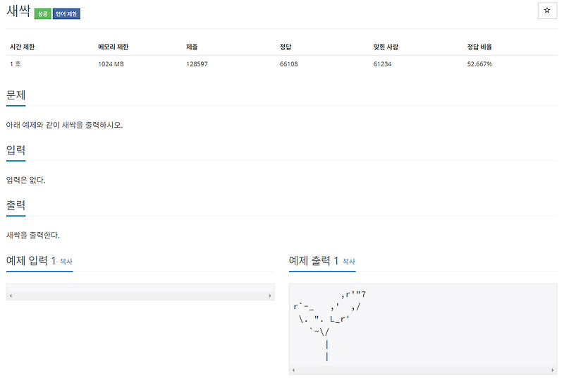 백준 알고리즘 25083번: 새싹 - JAVA