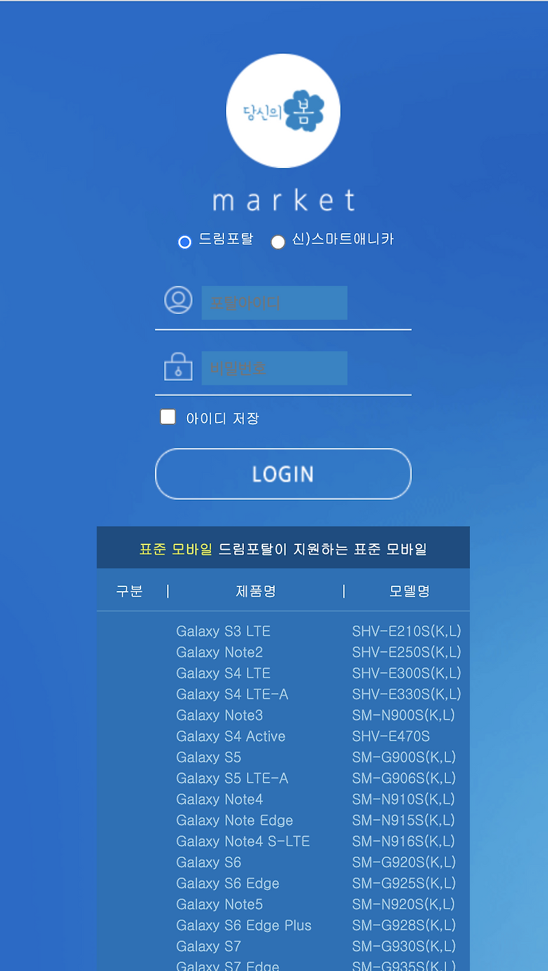 삼성화재 마켓 설치 (smarket.samsungfire.com)