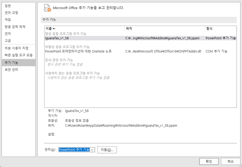 A Free LaTeX Add-In for PowerPoint on Windows and Mac - 하늘땅의생각나누기