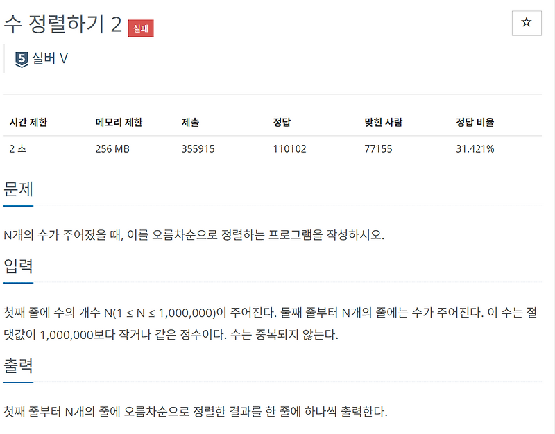 [백준] 2751번 - 수 정렬하기 2 (시간 초과)