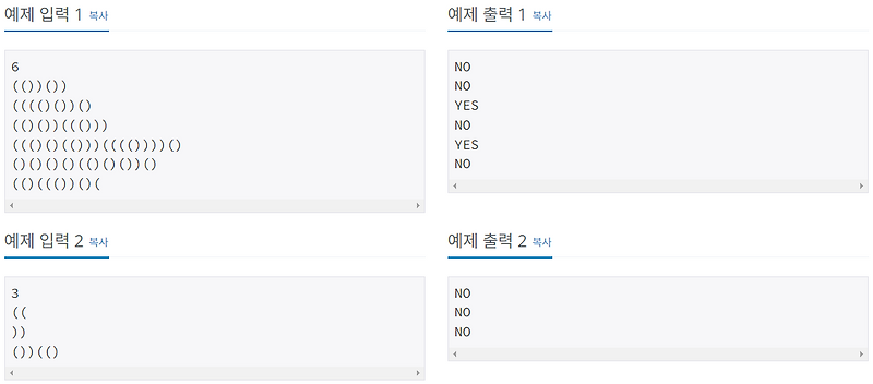 백준 9012번 - 괄호 (파이썬/Python)