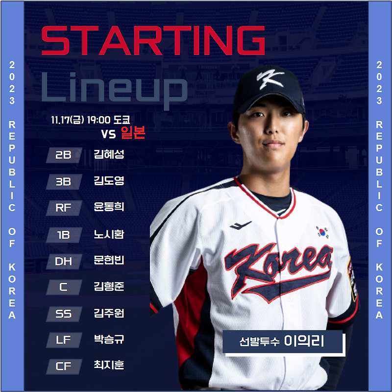 [2023 APBC] 본선 2차전 한국 vs 일본