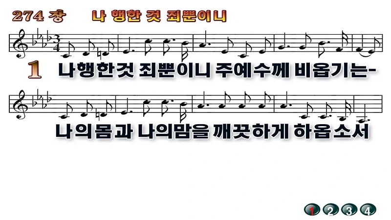 찬송가 Ppt 다운로드] 274장 나 행한 것 죄뿐이니 Wide 무배경
