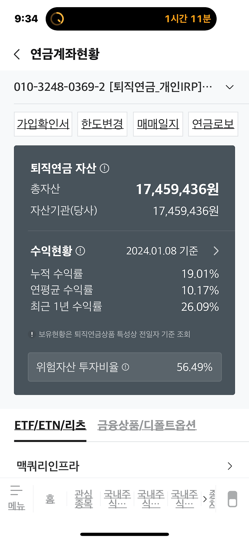 23년 연말정산을 위한 미래에셋 irp 900만원 채우기 그리고 투자하기