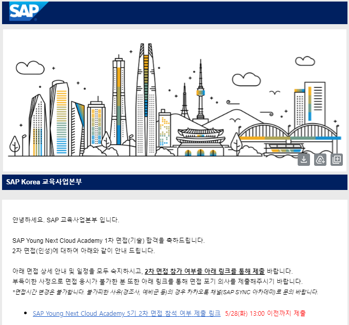 SAP SYNC 5기, 기술 면접 합격