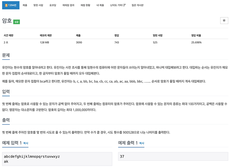 [백준] 1394 - 암호(Java) — Digging Code