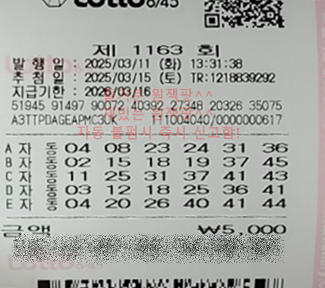 1163회 로또 화요일 완자!