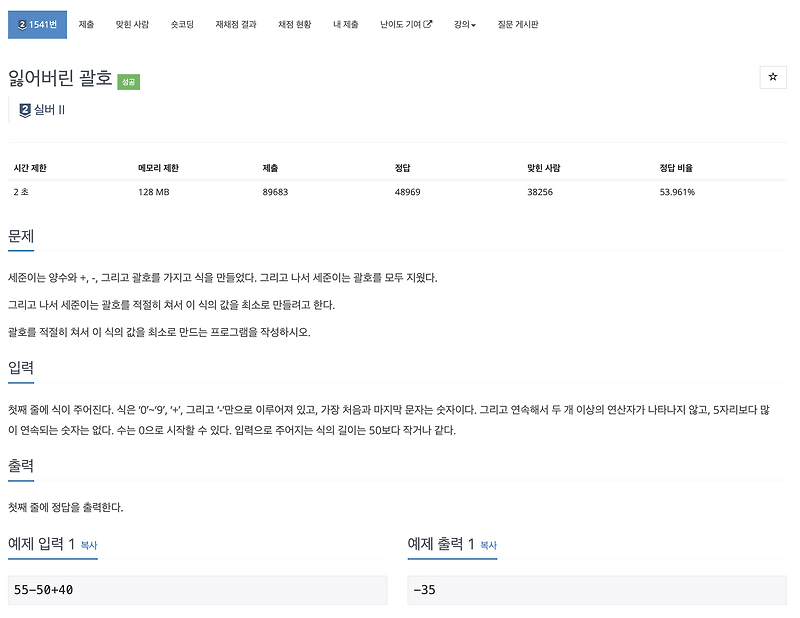 [백준][PYTHON] 1541번 잃어버린 괄호 — yeonnys' 개발일지