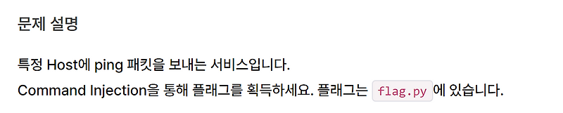 [Dreamhack] command injection 복습