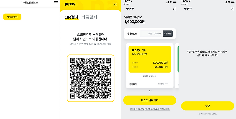 [spring] 간편결제 - 카카오페이(kakao pay) 결제 api (1) 단건결제 기능 구현