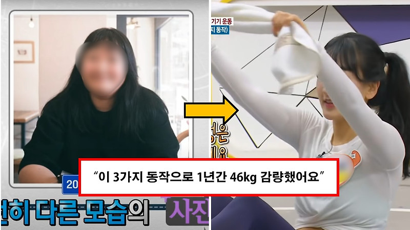 "체중 101kg → 52kg" 1년 만에 -49kg 감량하는데 가장 효과가 좋았던 운동법
