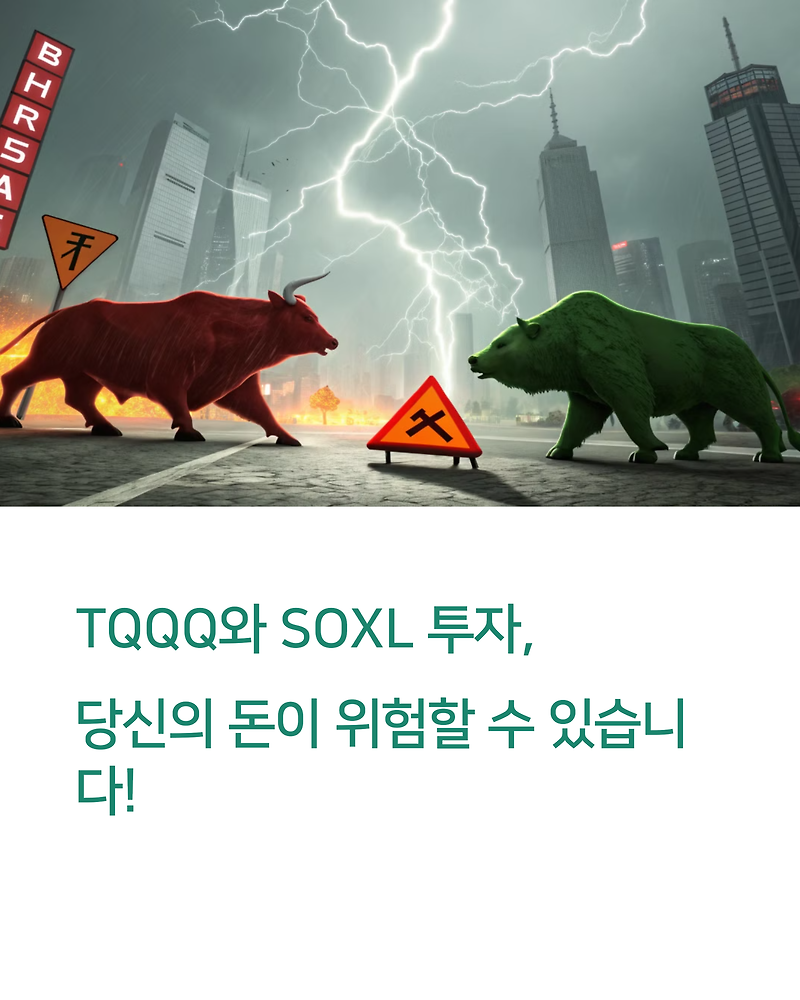 TQQQ, SOXL에 다시 투자해도 될까? 장기투자자의 시선으로 본 해석