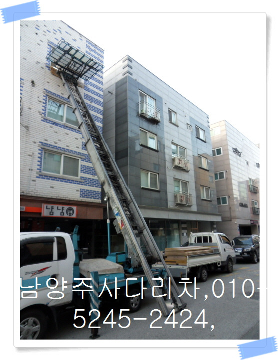 도봉구사다리차,010-5245-2424