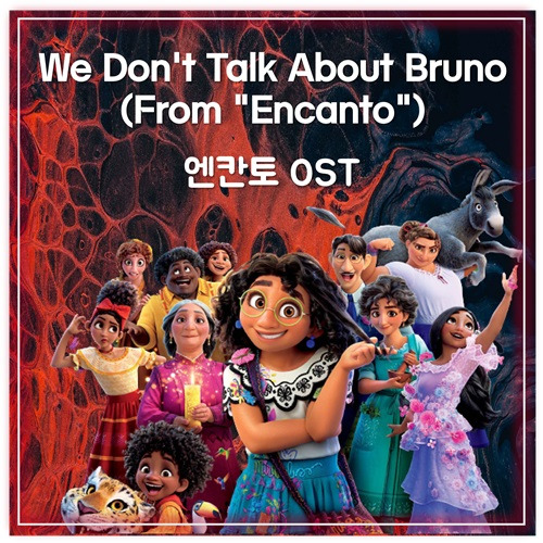 [엔칸토 OST] We Don't Talk About Bruno (From "Encanto") 가사 해석 영화 리뷰 결말 해석