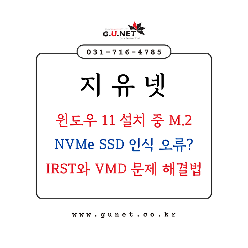 윈도우 11 설치 중 M.2 NVMe SSD 인식 오류? IRST와 VMD 문제 해결법