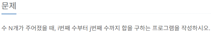[파이썬, Python] 백준 11659 : 구간 합 구하기4 — 개발자 까미