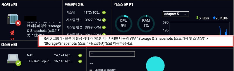 QNAP 볼륨이 활성 상태가 아닙니다 해결 방법 :: Benjamin's Note