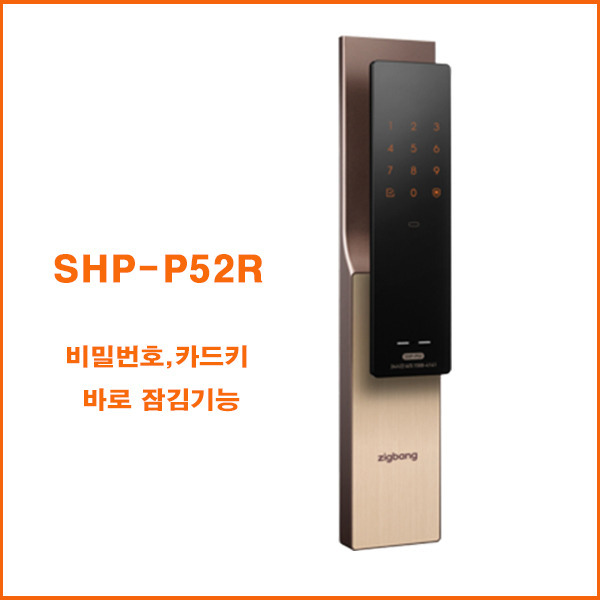 현관문 닫는순간 바로 잠기는 직방 SHP-P52R 디지털도어락 출시