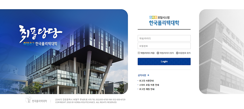 한국폴리텍대학 스마트포털 로그인 (https://p.kopo.ac.kr)