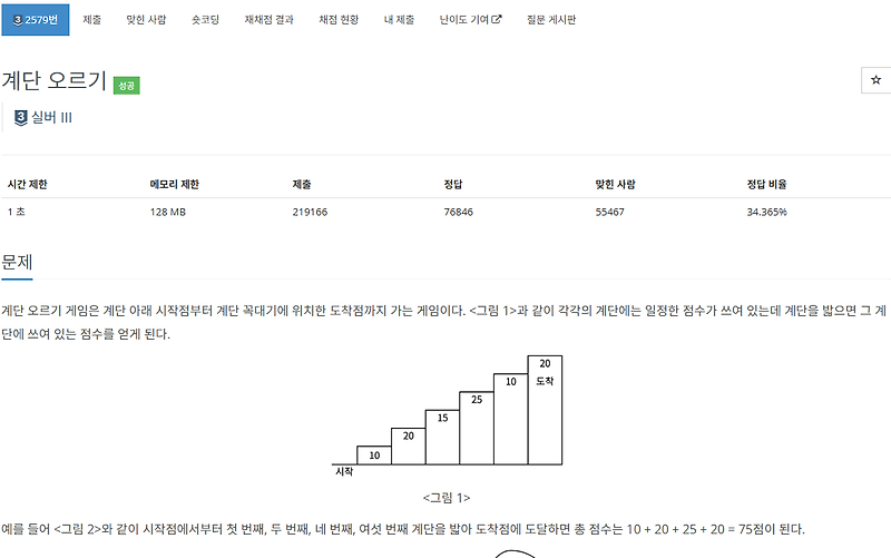 [백준-2579번] 계단 오르기 - Java