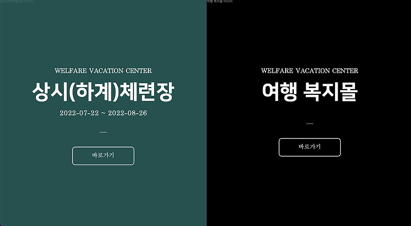 한국전력공사 하계 체련장 신청링크 (kepco.cjtone.co.kr)