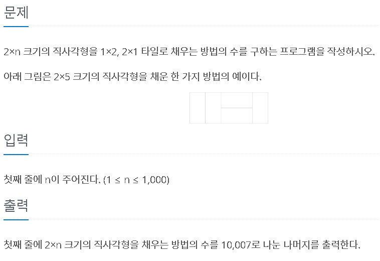 76. C++ 백준 11726 번 2Xn 타일링 자세한 설명