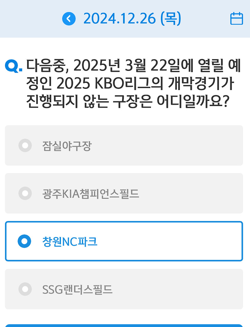 신한SOL, KBPay리브메이트, 하나원큐 축구Play 2024. 12. 26 오늘의 퀴즈 정답 :: whoy 님의 블로그