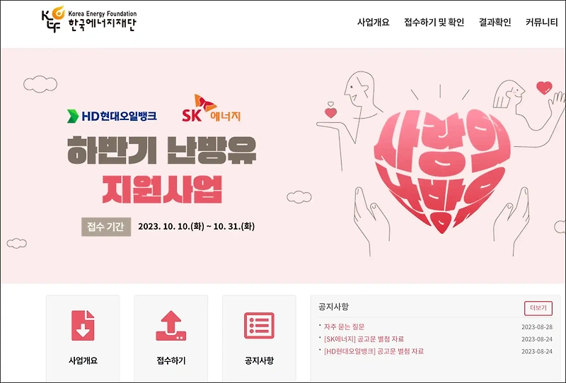 행복나눔 난방비 지원 관리시스템 (https://oil.koref.or.kr)