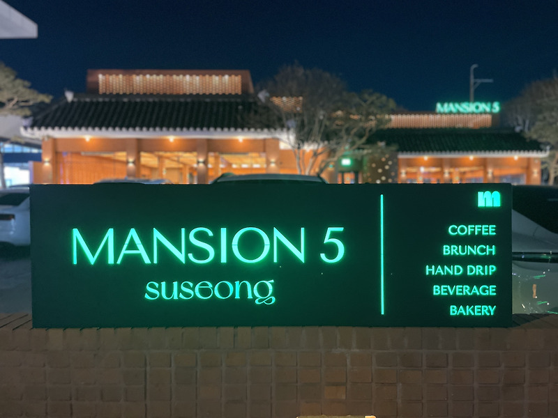 맨션 파이브 MANSION 5 Suseong