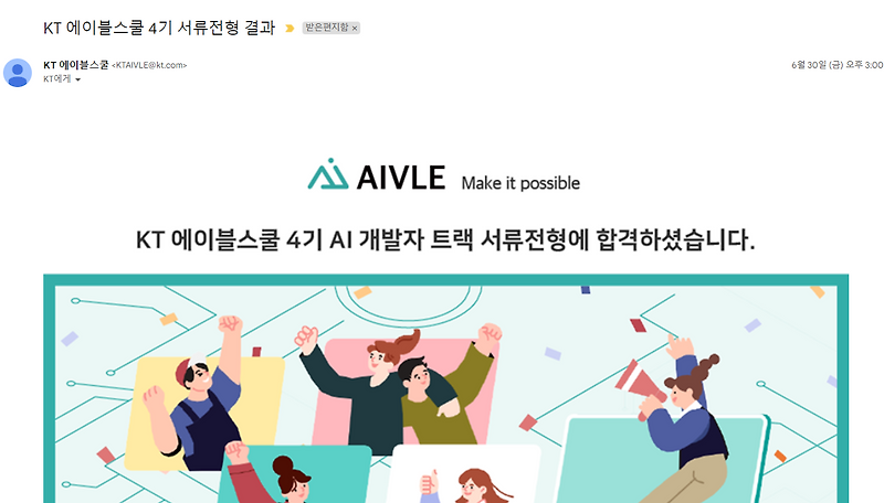 KT 에이블스쿨 AIVLE school 4기 AI 트랙 합격 후기 — dduniverse