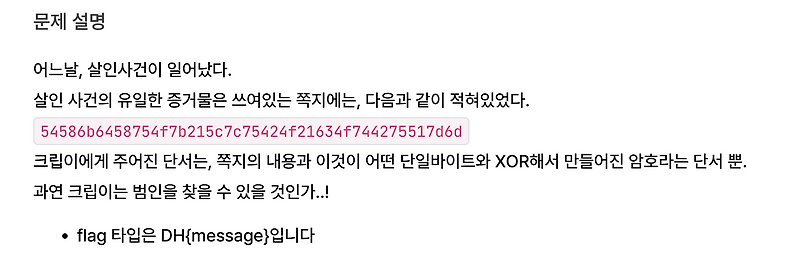 [Dreamhack] SingleByteXor