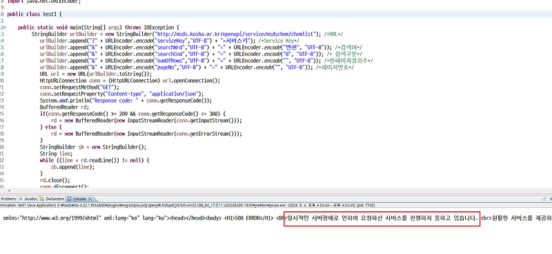 [Java] 106. 연습 문제: 오픈 API 사용해보기
