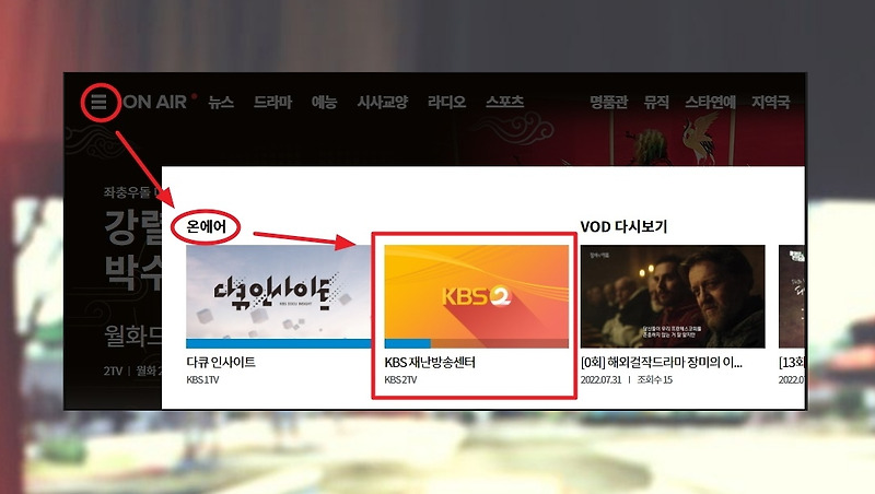 kbs2 실시간 방송보기 안내