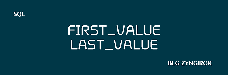 SQL 문법 | 추출 함수 | FIRST_VALUE LAST_VALUE