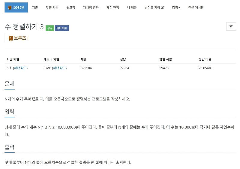 [백준] 10989번 - 수 정렬하기 3 [Java]