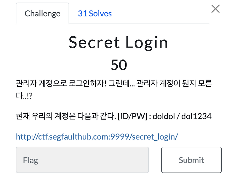 [segfault CTF 문제 풀이 - Secret Login(관리자 아이디 모름,식별 인증 동시,한줄 쿼리)]