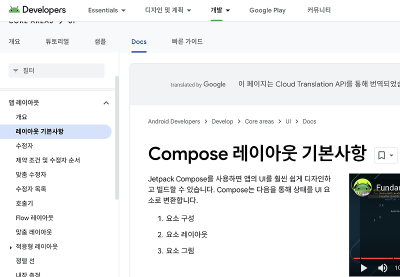 Compose - Row, Columns, Box - 레이아웃 기본사항