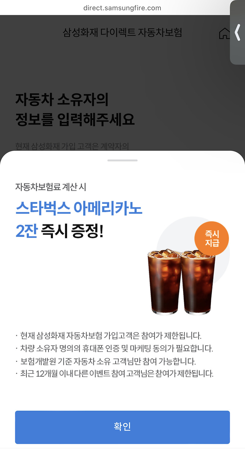 삼성화재 다이렉트 스타벅스 2잔 무료